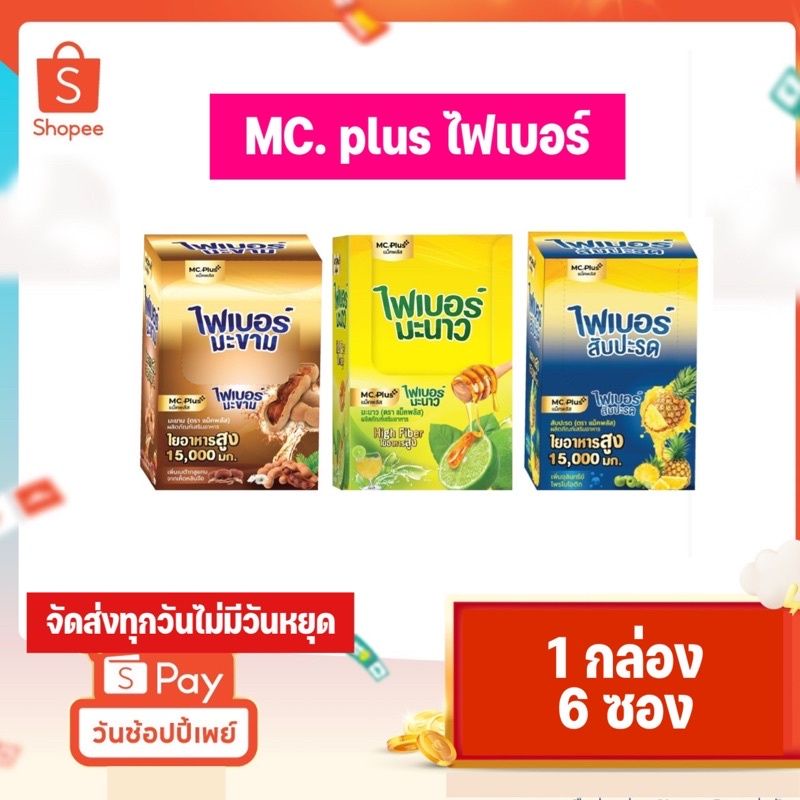 MC.PLUS Tamarind Dietary Supplement with High Fiber 15000 mg. แม็คพลัส ...