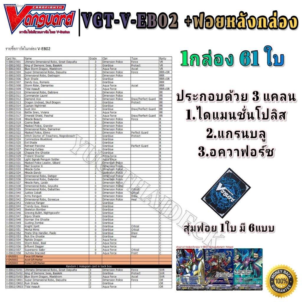 จัดส่งจากกรุงเทพฯ ส่งตรงจุดแวนการ์ดไทย V-Extra Booster0102 VGT-V-EB01 VGT-V-EB02 แบบกล่อง ...