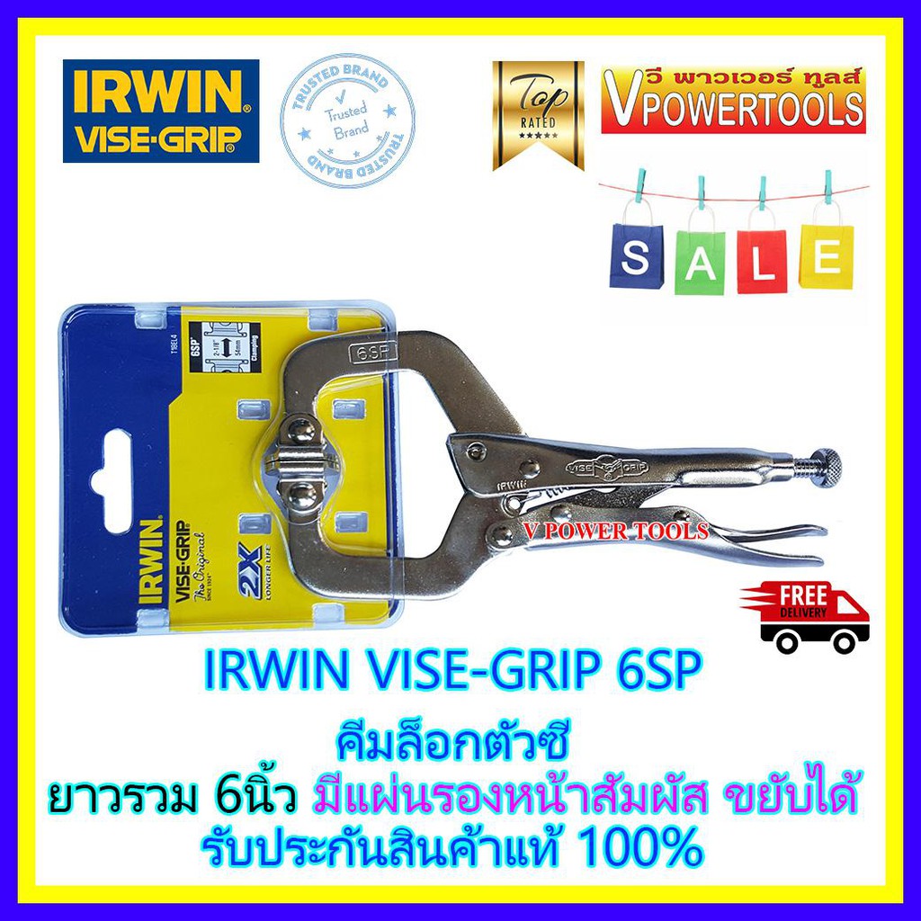 IRWIN VISE-GRIP 6SP คีมล็อคตัวซี มีแผ่นรองหน้าสัมผัส ขยับได้ ยาวรวม 6 ...