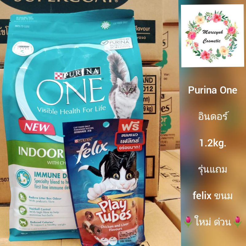 Purina One เพียวริน่าวัน 1.2kg. - hundred_200 - ThaiPick