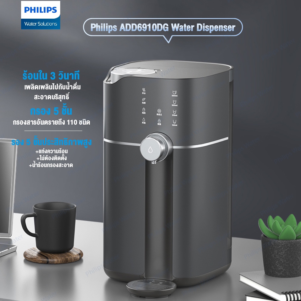 Philips ADD6910 เครื่องกรองน้ำ เครื่องกรองน้ําประปา น้ำร้อนไว 3วินาที ...