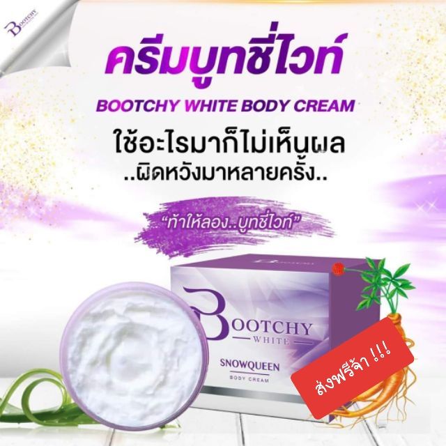 การันตีของแท้ 100% ครีมก้นขาว รักแร้ขาว Bootchy White | Shopee Thailand