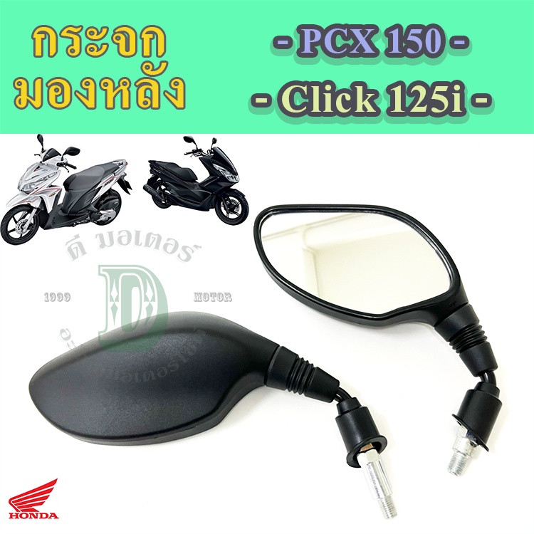 89.Click 125i Pcx กระจกรถจักรยานยนต์ กระจกมอเตอร์ไซค์ กระจกมองข้าง Pcx ...