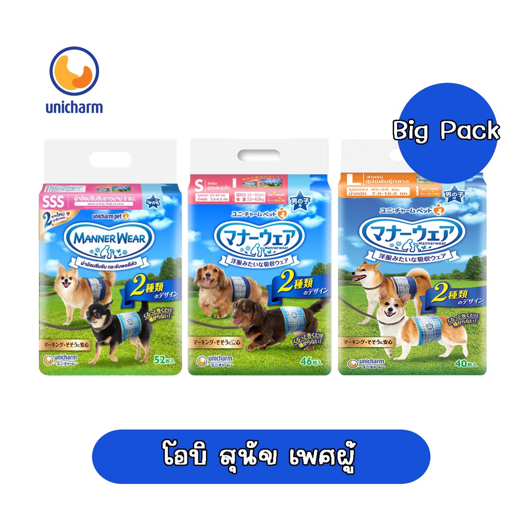 Unicharm Manner Wear ยูนิชาร์ม ผ้าอ้อม ซึมซับปัสสาวะสุนัขเพศผู้ แพ็ค ...