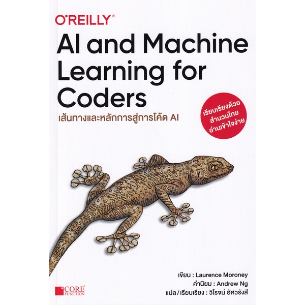 C111 9786168282106 เส้นทางและหลักการสู่โค๊ด AI (AI AND MACHINE LEARNING FOR COD 9786168282106 ...