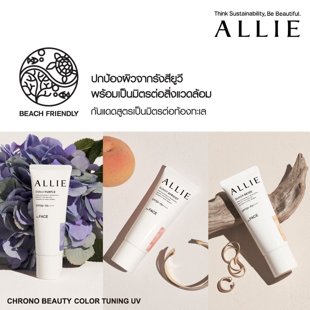 Allie Chrono Beauty Color Tuning UV 40g #01 Ennui Purple. | Shopee Thailand