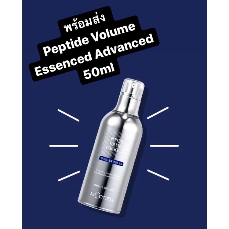 แพ็คเกจใหม่ DR.PEPTI Peptide Volume Essence Advance 50ml - d9beauty ...