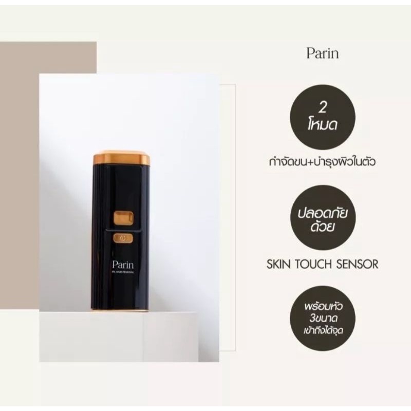 PARIN IPL LASER MULTI FUNCTION GEN3 มือสองพร้อมกล่องมีใบรับประกัน ...