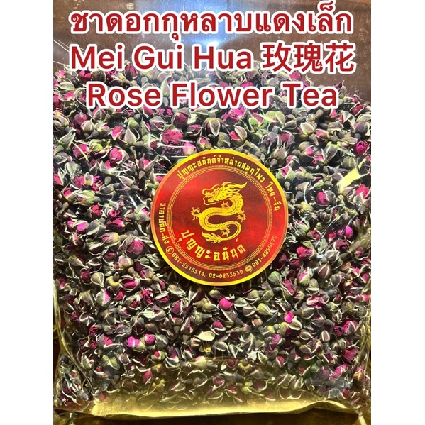 ชากุหลาบ กุหลาบ ชาดอกกุหลาบดอกกุหลาบ Mei Gui Hua 玫瑰花 Rose Flower Tea ...