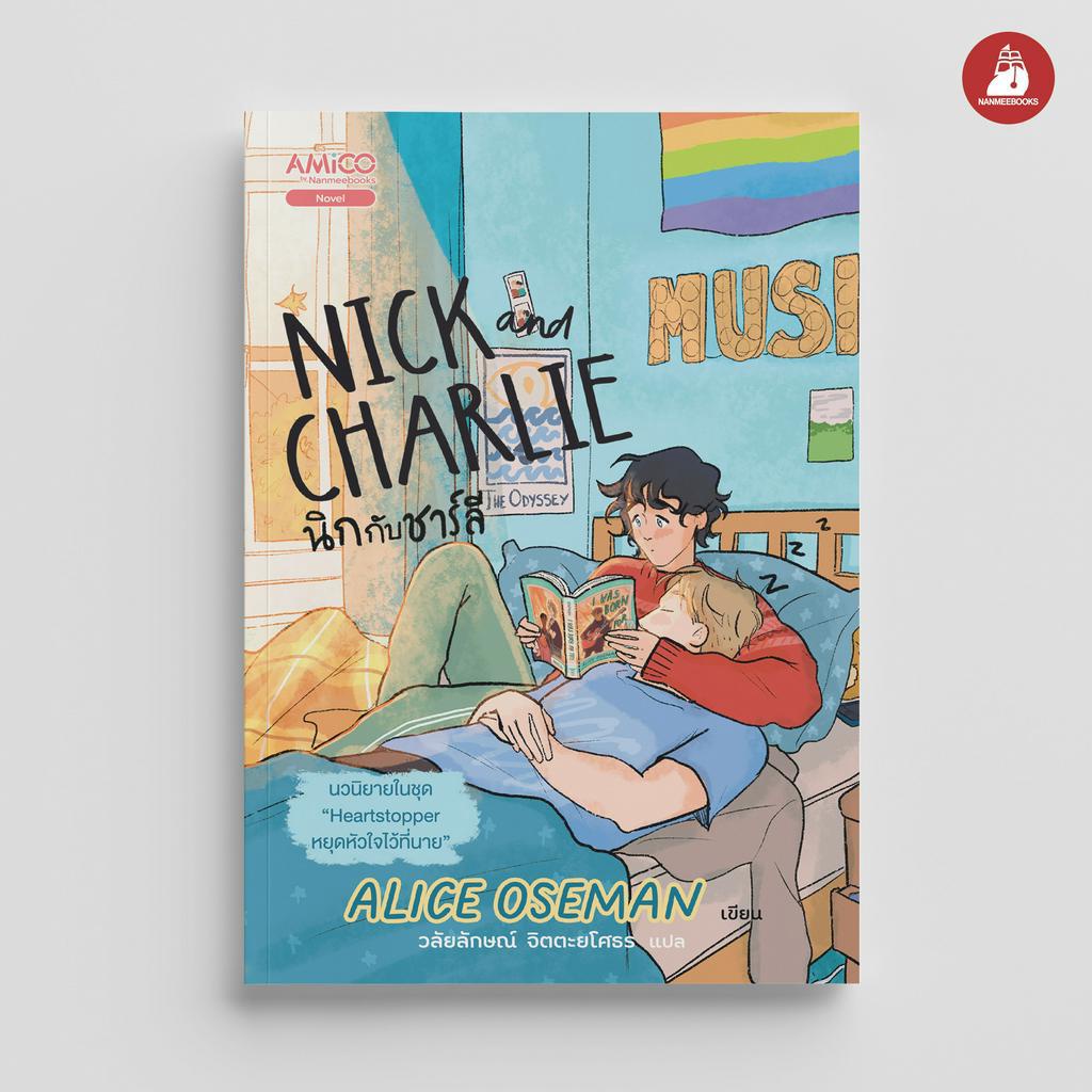 NANMEEBOOKS หนังสือ นิกกับชาร์ลี Nick and Charlie - nanmeebooks ...