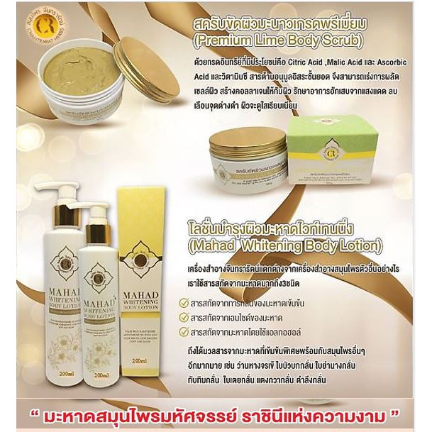 โลชั่นบำรุงผิวมะหาด+สครับขัดผิวมะนาวมะหาด แพ็คคู่ 200มล.+300กรัม Mahad ...