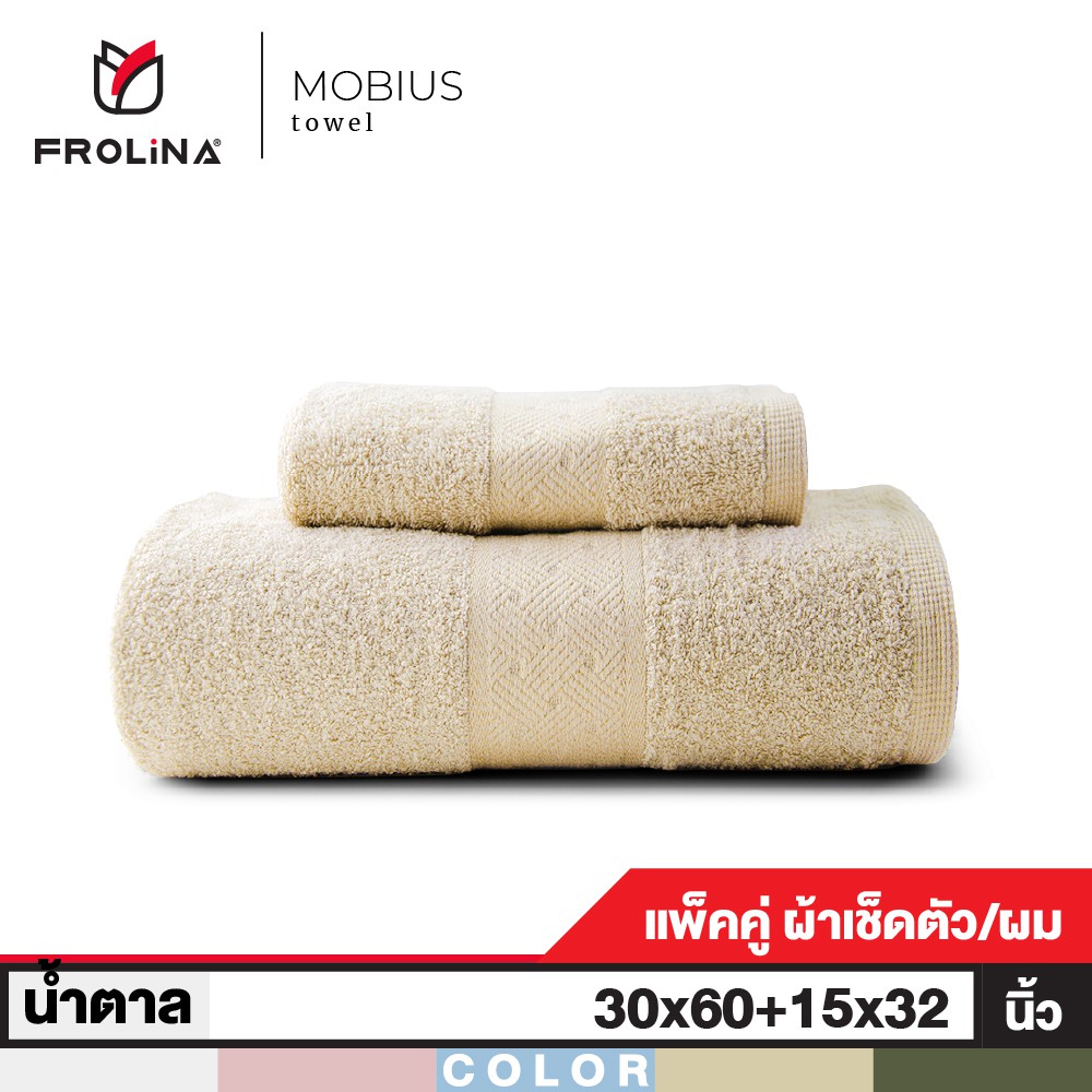 Frolina Mobius ชุดผ้าขนหนูเช็ดตัวและเช็ดผมขนาด 30x60 และ 15x32 นิ้ว ...