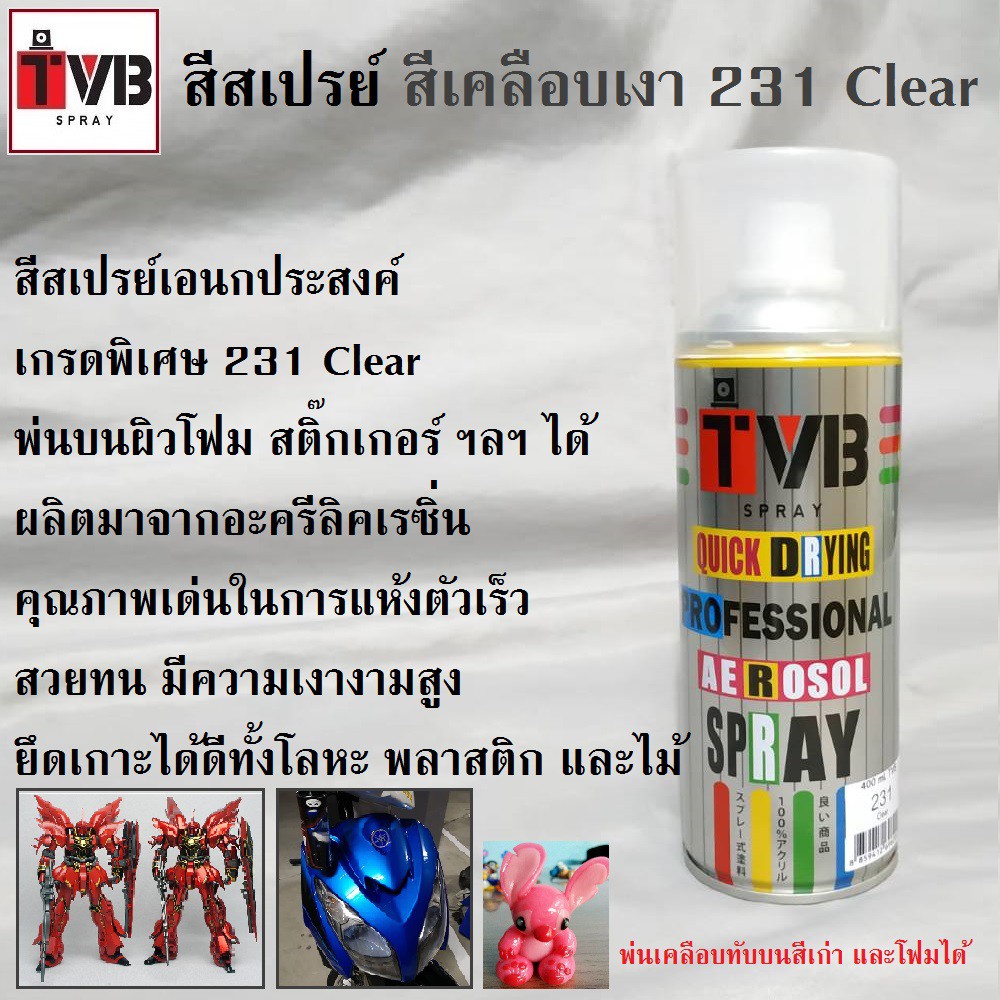 สีสเปรย์ สีเคลือบเงา เคลียเงา 231 Clear สีใช้งานอเนกประสงค์ เกรดพิเศษ ...