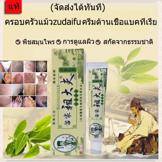 จัดส่งทันที ซื้อ 4 แถม 3 ซื้อ 8 แถม 5 ของแท้ 100 Zudaifu Cream ครีม ...