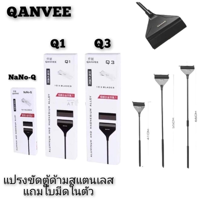 Qanveeที่ขูดตะไคร่ในตู้ปลาด้ามต่อได้แถมใบมีดในตัวnano-Q Q1 Q3 - boy_ikkyu - ThaiPick