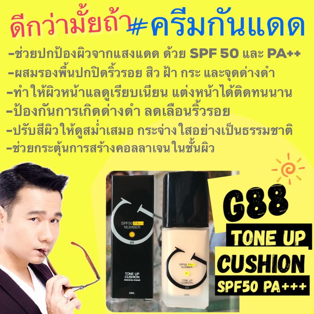 g88 hair serum + cushion / hair serum 1ขวด ครีมกันแดด 1ขวด - g88 ...