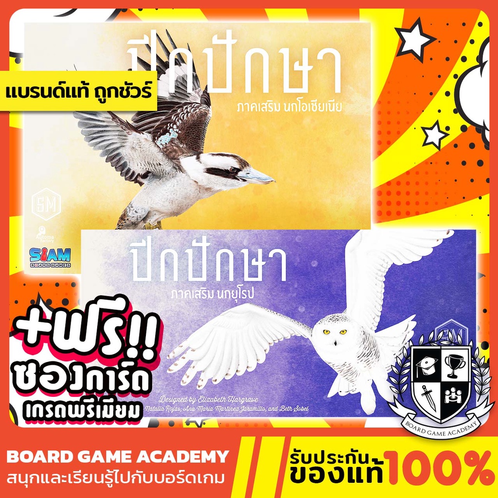 Wingspan Expansion Europe / Oceania ปีกปักษา ภาคเสริม ยุโรป โอเชียเนีย ...