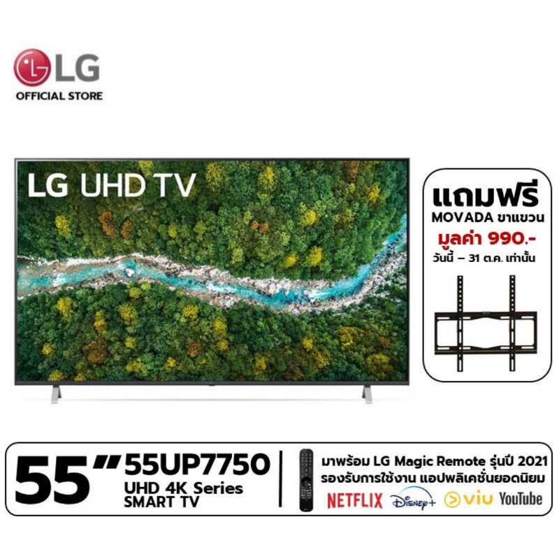 LG ทีวี 50 นิ้ว UP7750 UHD 4K TV รุ่น 50UP7750 | Real 4K l HDR10 Pro l Magic Remote | Slim ...