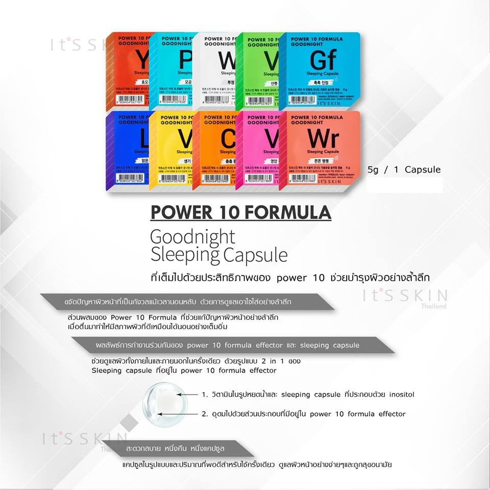 (หมด) ItS SKIN Power 10 Formula Goodnight Sleeping Capsule ขนาด 5g ...