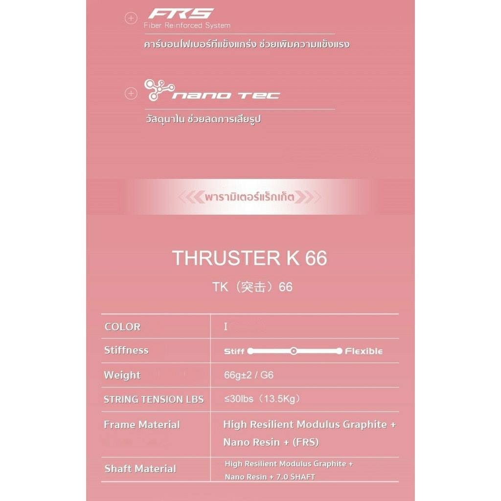 VICTOR THRUSTER K-66 (TK-66) - mammothbadminton - ThaiPick
