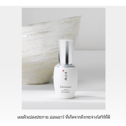 Sulwhasoo Snowise Brightening Serum EX 8ml เซรั่มปรับผิวสว่าง กระจ่างใส SBS8 - flyingpetals ...