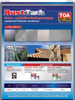TOA Rust tech รัสเทค A+B ระบบอีพ็อกซี่ 2 ส่วน สีกันสนิม รองพื้นหยุดสนิม (ชุดใหญ่ ถูกที่สุด ...