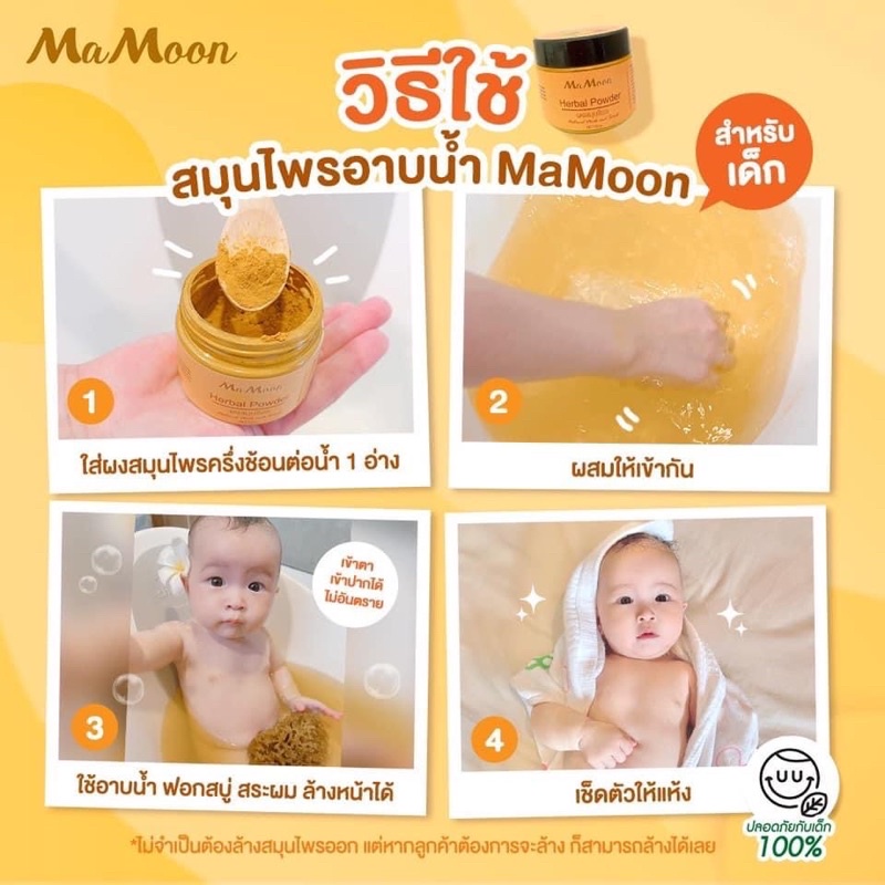 MaMoon สมุนไพรอาบน้ำเด็กมามูน แถมฟรีช้อนไม้และของแถมสุดน่ารัก (ใช้ได้ ... MaMoon สมุนไพรอาบน้ำเด็กมามูน แถมฟรีช้อนไม้และของแถมสุดน่ารัก (ใช้ได้ ...