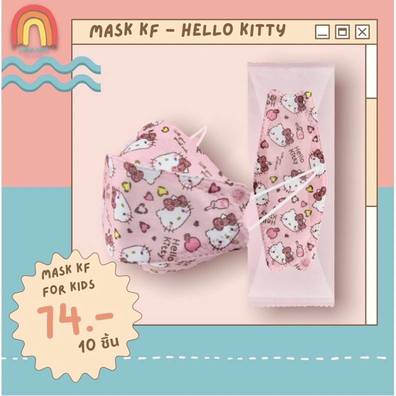 พร้อมส่งMASK KF FOR KIDS - Hello Kitty สำหรับเด็ก 3-12 ปี - thinkkids ...