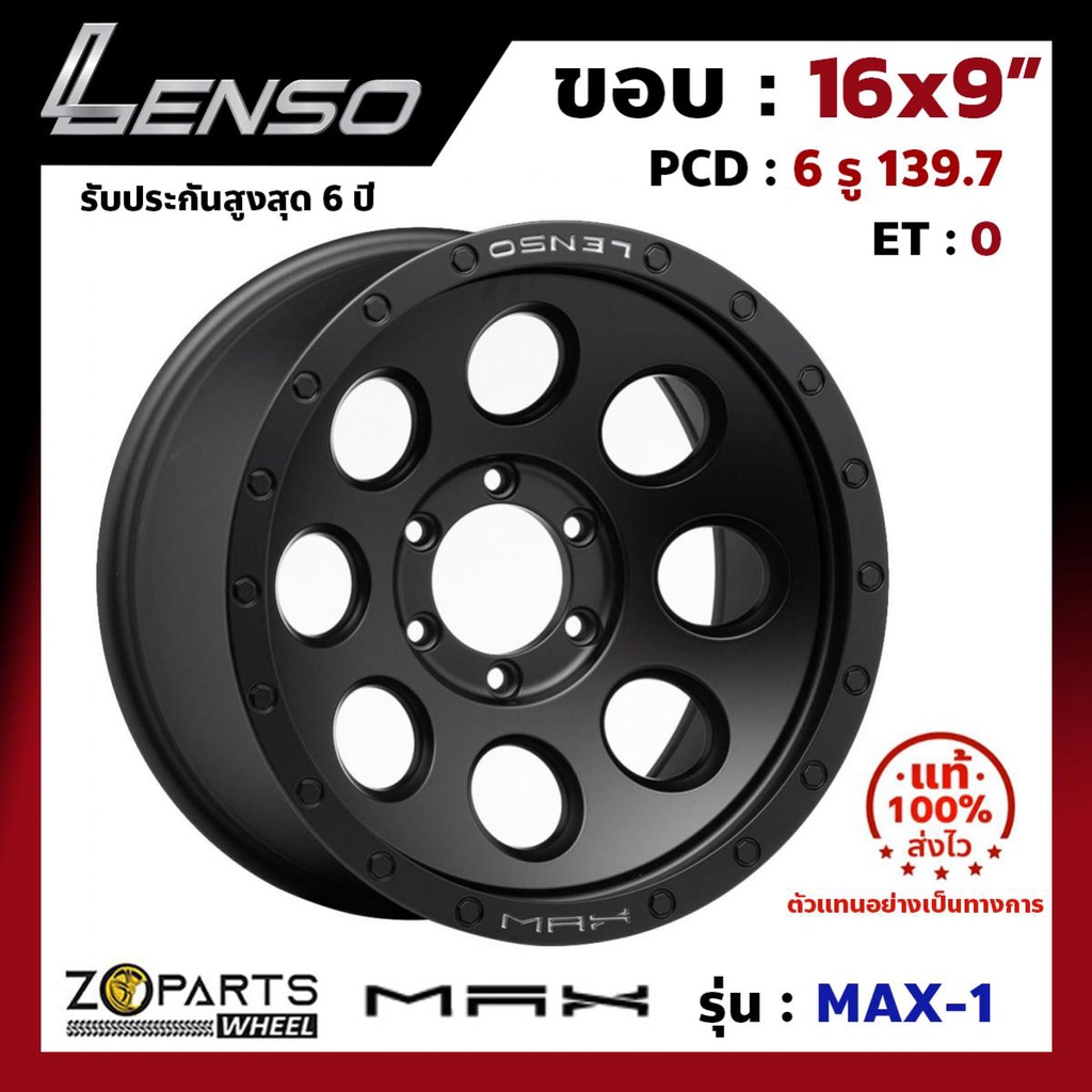 ล้อแม็ก แท้ Lenso MAX-1 ขอบ 16 หน้ากว้าง 9 นิ้ว 6รู 139.7 สีดำ SATIN ...