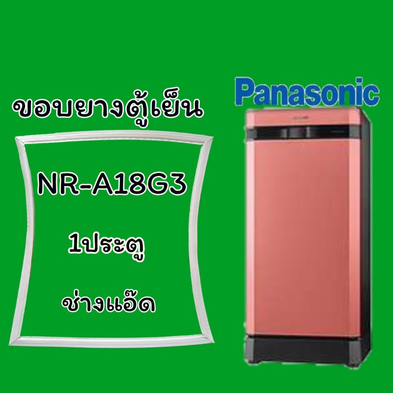 ขอบยางตู้เย็นPanasonic (2ประตู)รุ่นNR-B30M3 - tontitle2525 - ThaiPick