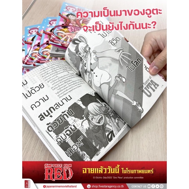 หนังสือ One Piece Film RED Vol.44 UTA แปลไทย Limited Edition - fuwafuwa ...