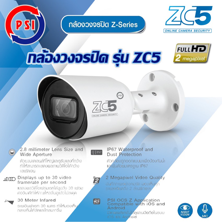 กล้องวงจรปิด Z-Series PSI รุ่น ZC5 PRO - storetexshop - ThaiPick
