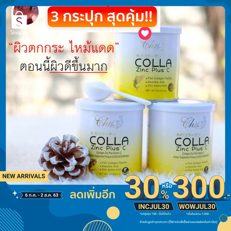 COLLA Zinc Plus C คอลลา ซิงค์ พลัส ซี คลอลาเจนแท้ 100% ปริมาณ 50 กรัม ...