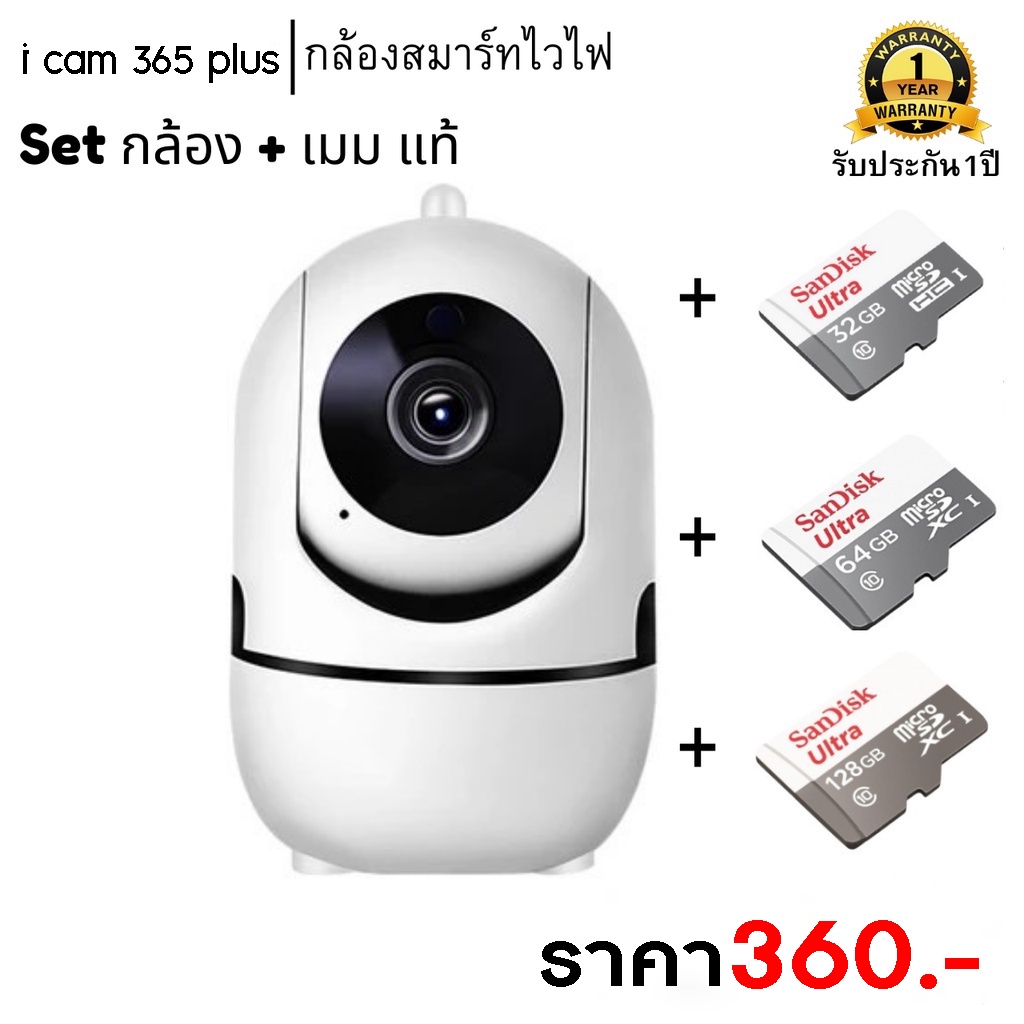 กล้องวงจรปิดไร้สาย I cam 365 plus [ รับประกัน 1 ปี ] IP camera ความชัด ...