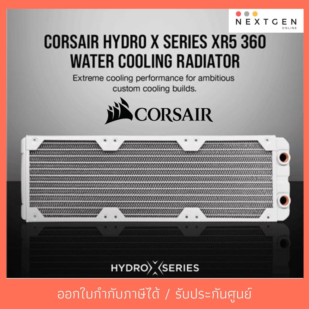 CORSAIR XR5 360 WHITE WATER COOLING RADIATOR หม้อน้ำ 3 ตอน คอมพิวเตอร์ ...