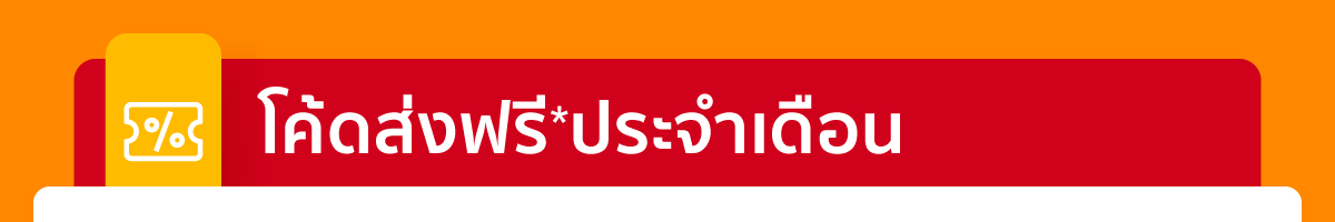 Shopee Rewards | สะสมยอด Shopee รับโค้ดส่งฟรี*และโปรมากมาย!