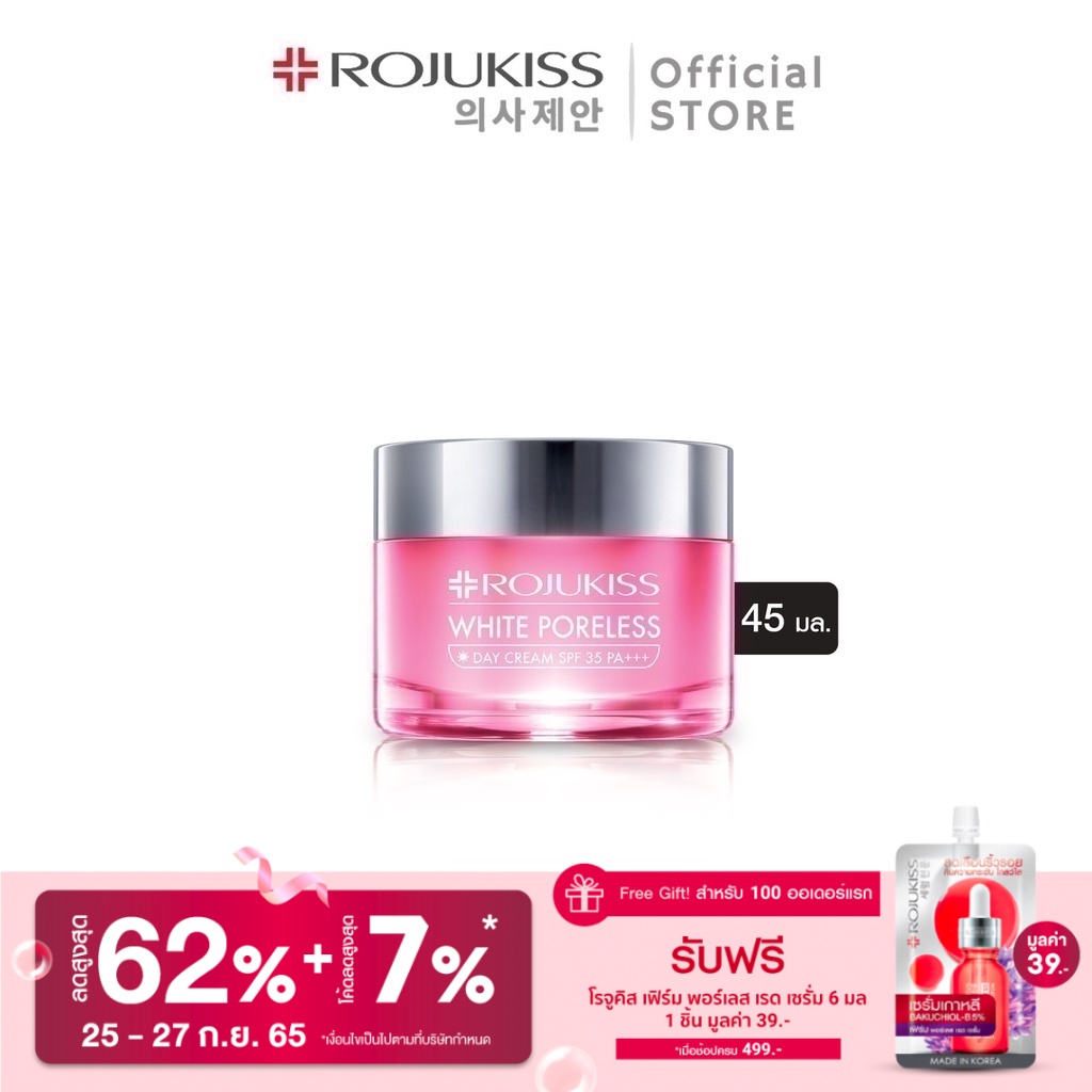 โรจูคิส แอคเน่ พอร์เลส เซรั่ม Rojukiss Acne Poreless Serum 30 มล. (เซ ...