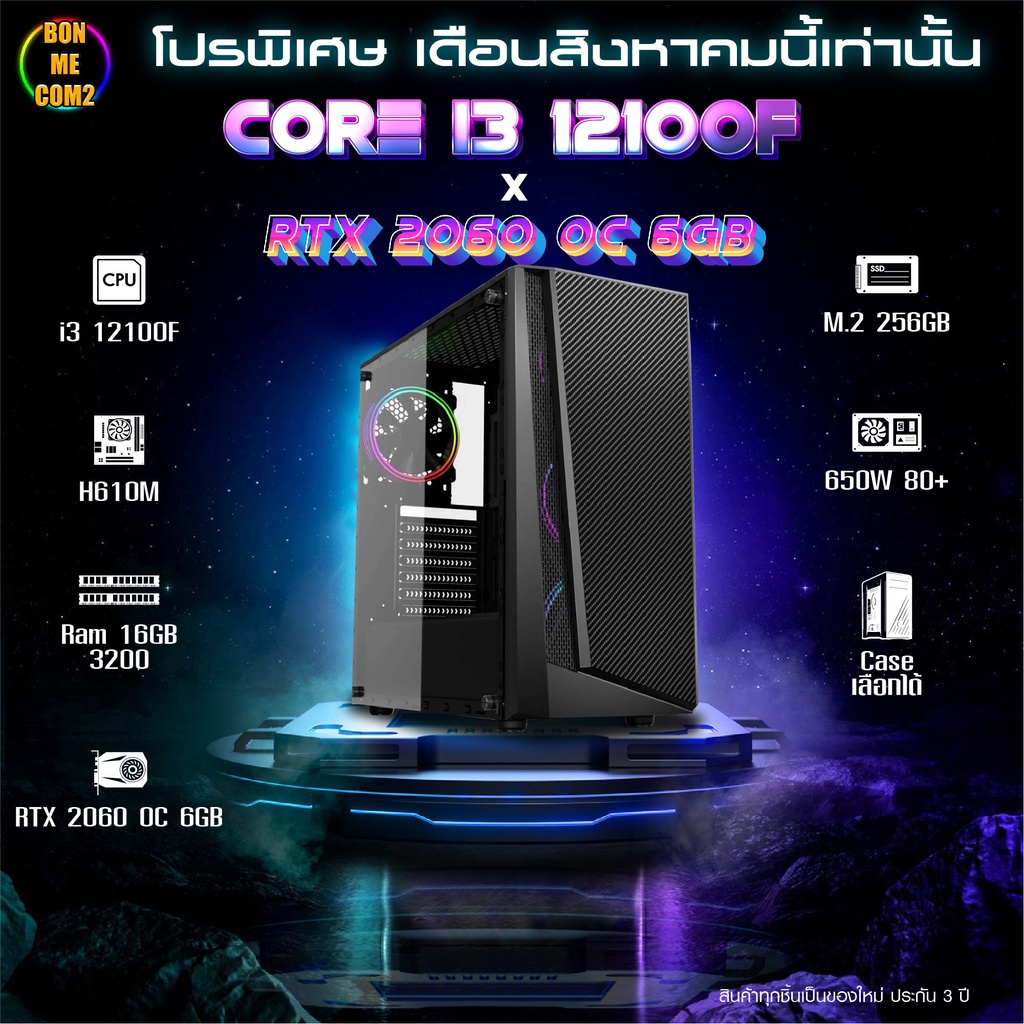BONMECOM2 / Intel Core i3 12100F 4.30GHz 4C 8T / RTX 2060 OC 6GB / M.2 ...