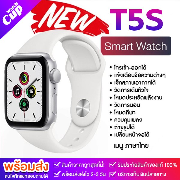 【Spot】[ส่งจากไทย] Smart watch T5S รองรับภาษาไทยสนับสนุนคำตอบและโทรหน้า ...