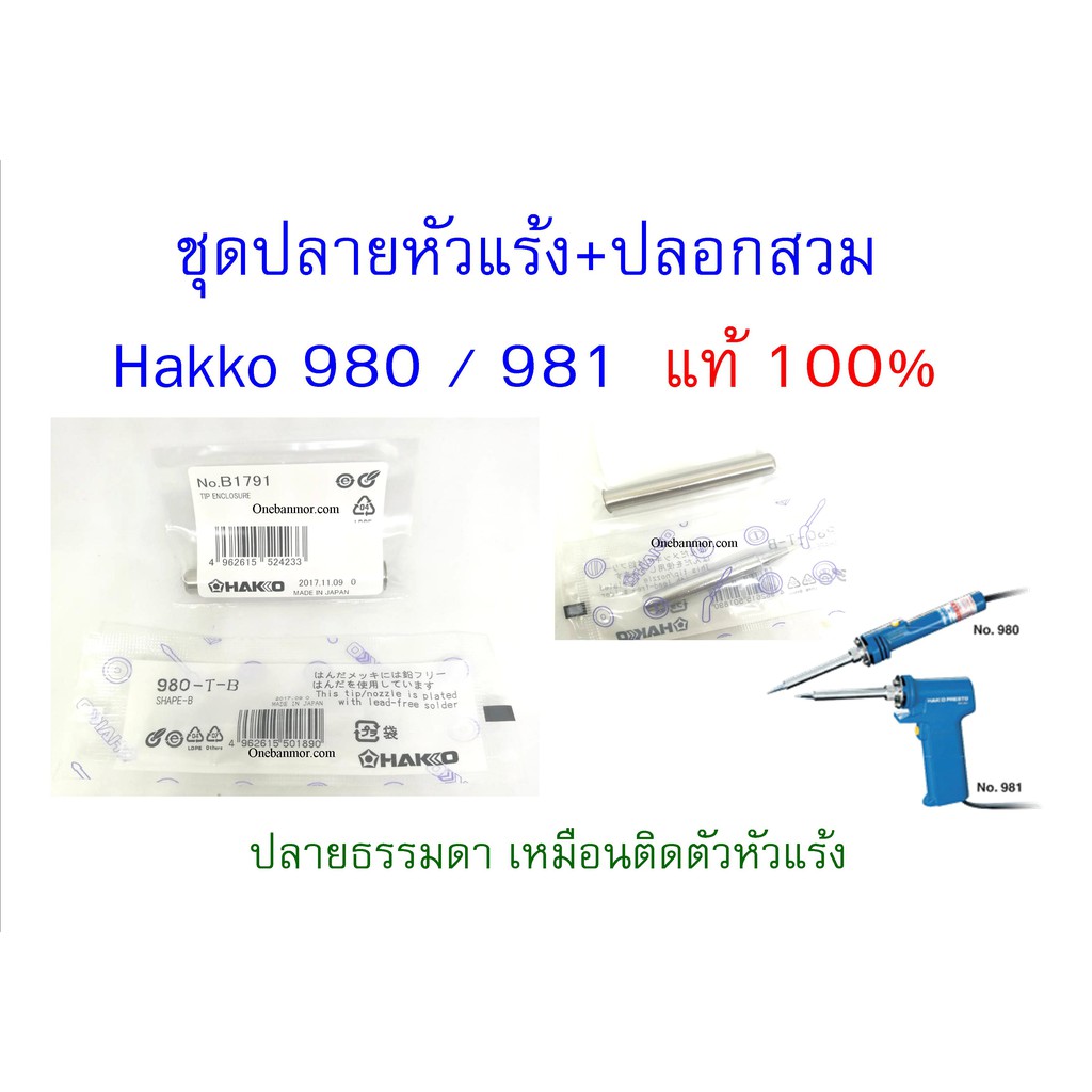 ปลายหัวแร้งเหล็ก 900 M-T สำหรับ Hakko 936 SAIKE Atten 17 ชิ้น - darkide ...