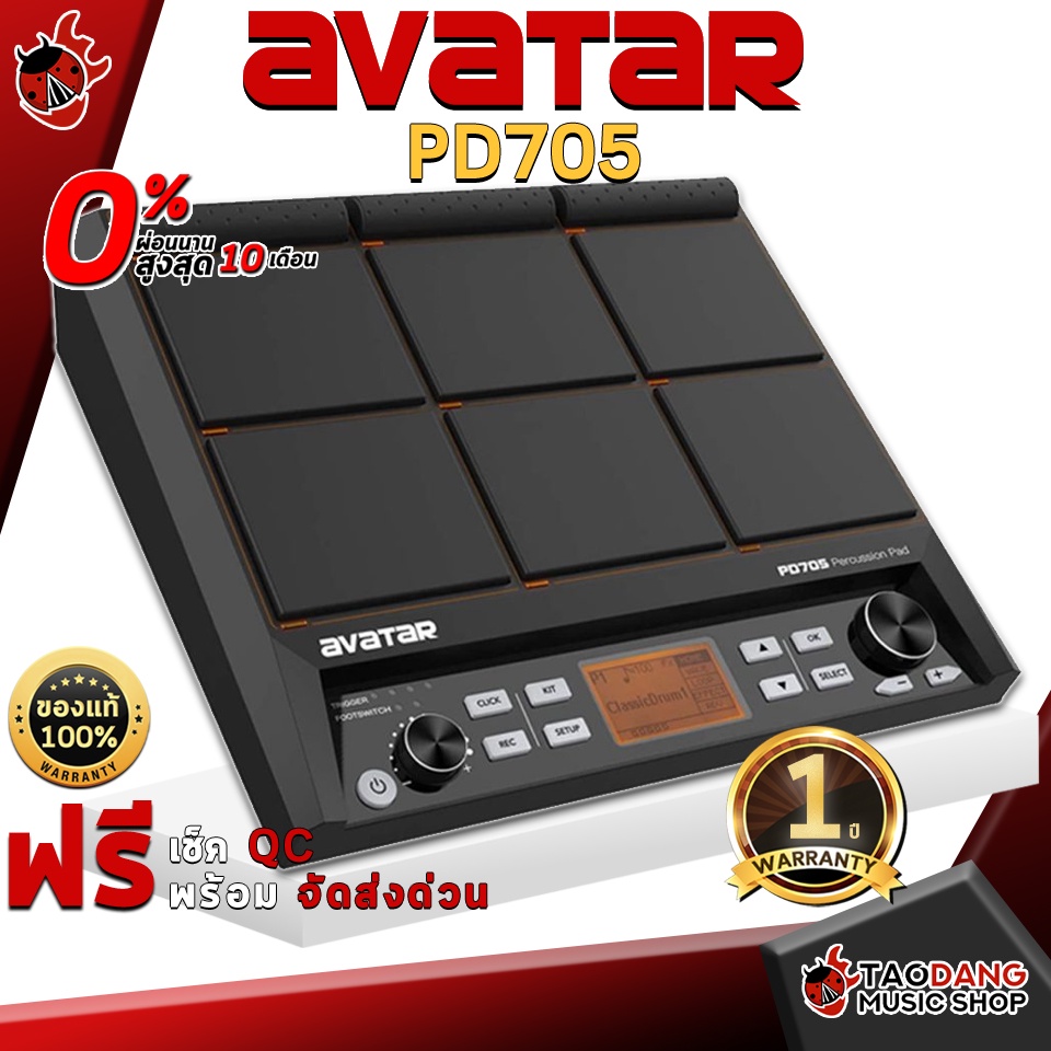 แพดกลองไฟฟ้า Avatar PD705 มีเสียงกลองถึง 608 สามารถเพิ่มอุปกรณ์เสริม ...