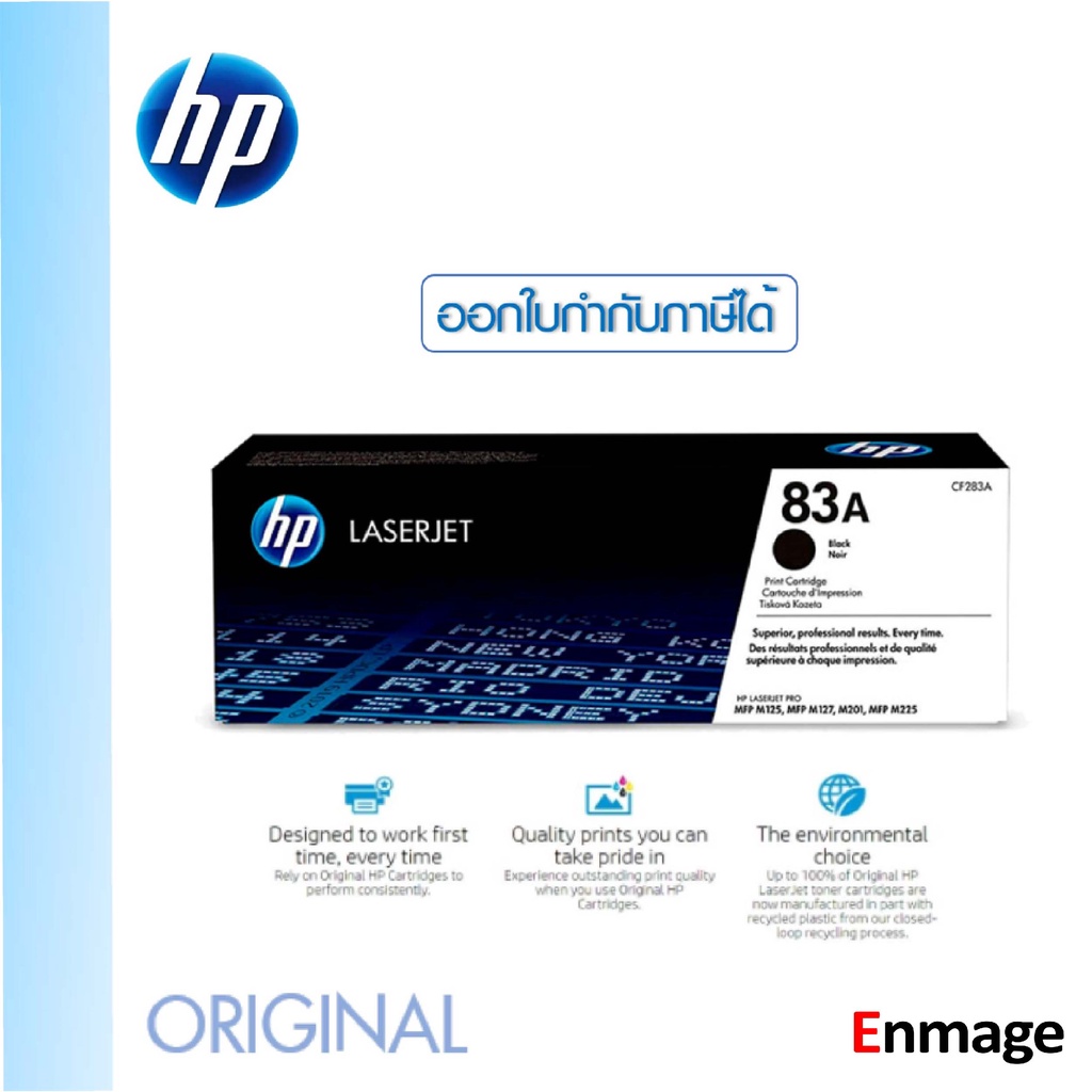 หมึกโทนเนอร์ HP 83A (CF283A) ORIGINAL FOR MFP M125a/M127fn/M201/M225 ...