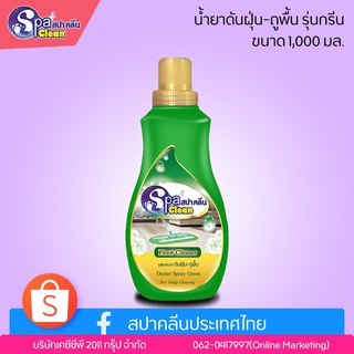 Spaclean Thailand (สปาคลีน), ร้านค้าออนไลน์ | Shopee Thailand