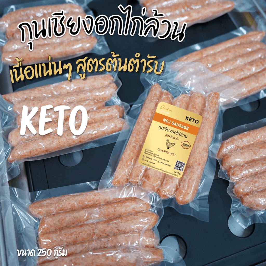 กุนเชียงอกไก่ล้วน เนื้อแน่น ️ คีโต KETO ไม่ใส่แป้ง ไม่ใส่น้ำตาล ไม่ใส่ ...