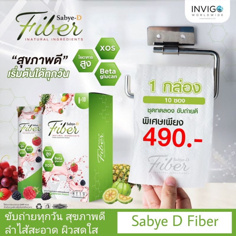 Sabye D Fiber ซาบายดี ไฟเบอร์ ดีท็อกลําไส้ พุงยุบ ผิวใส เพราะลำไส้สะอาด ...
