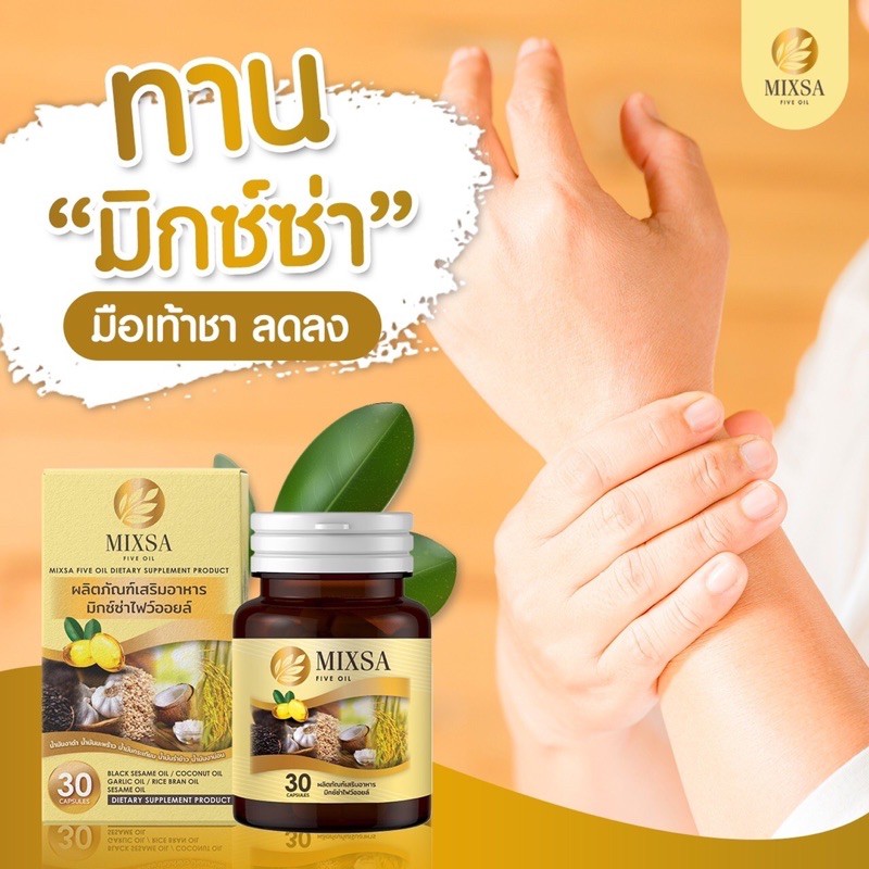 Mixsa five oil (ของแท้) มิกซ่าไฟว์ออยล์ แพคเกจใหม่ปุก40เม็ด (5ปุกแถม2 ...