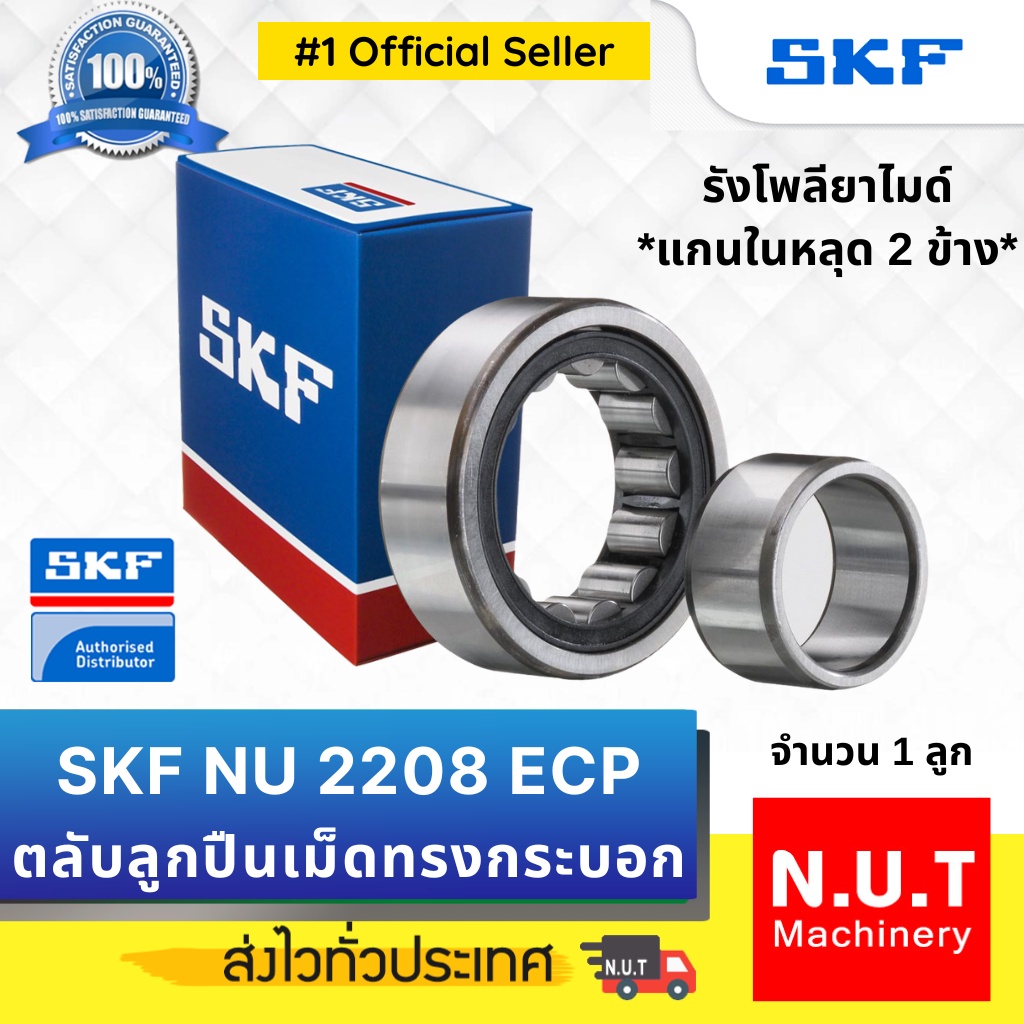 SKF NU 2208 ECP ตลับลูกปืนเม็ดทรงกระบอก รังโพลียาไมด์ | Shopee Thailand