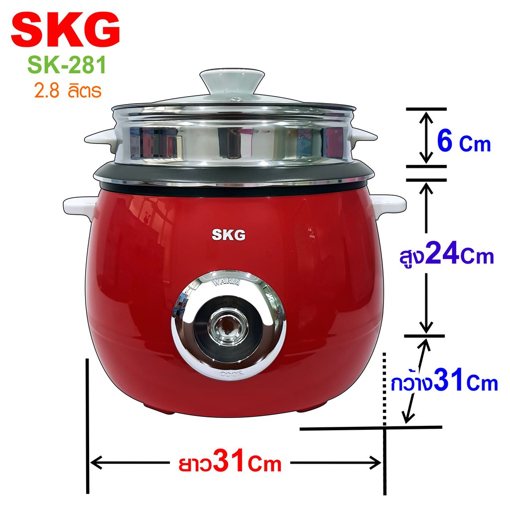SKG หม้อหุงข้าว 2.8 ลิตร ซึ้งนึ่งสแตนเลส รุ่น SK-281 (มี4สี) - skg001 - ThaiPick