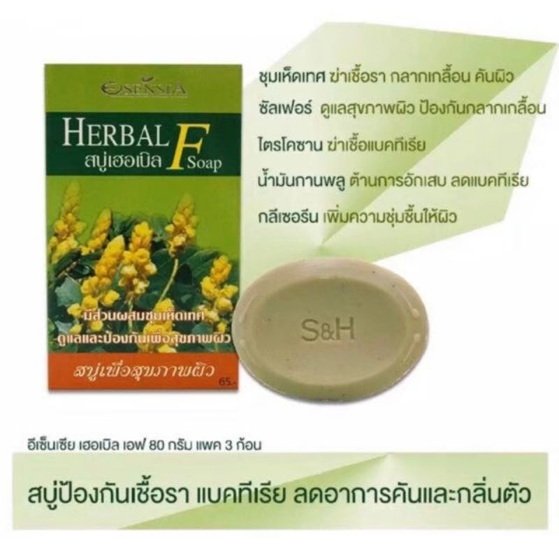 สบู่ herbal-f soap 80g. สบู่ลดเชื้อรา ลดเชื้อแบคทีเรีย ลดกลิ่นตัว ...