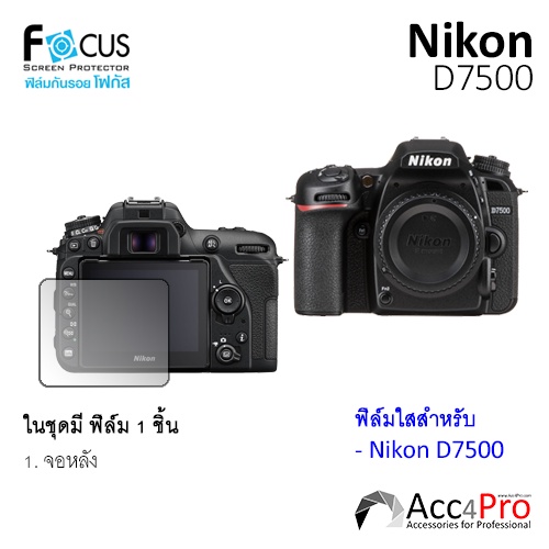 Focus Film Nikon ฟิล์มใสกันรอยติดจอกล้อง Nikon Zfc Z7ii Z7 Z6ii Z6 Z50 D5 D850 D750 D7500 D5600 ...